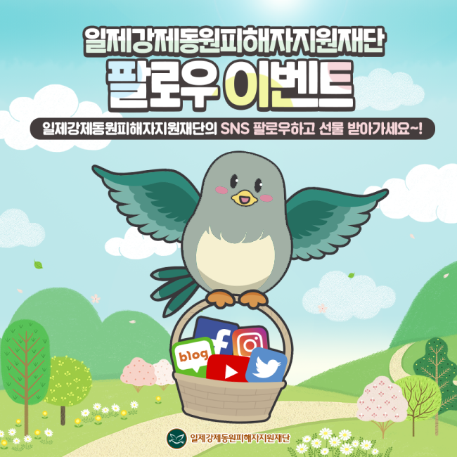 일제강제동원피해자지원재단